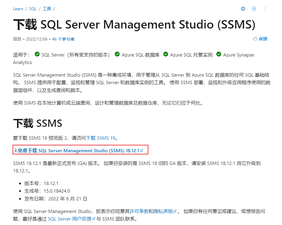下载SSMS